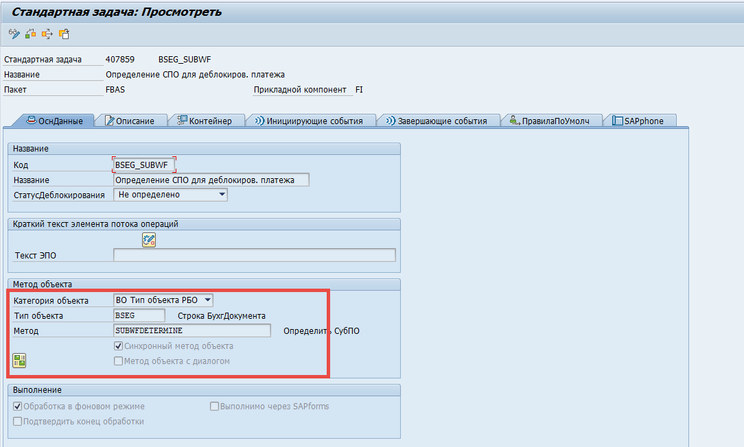 SAP Workflow. Debugging Background Tasks