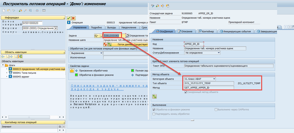 SAP Workflow. Debugging Background Tasks