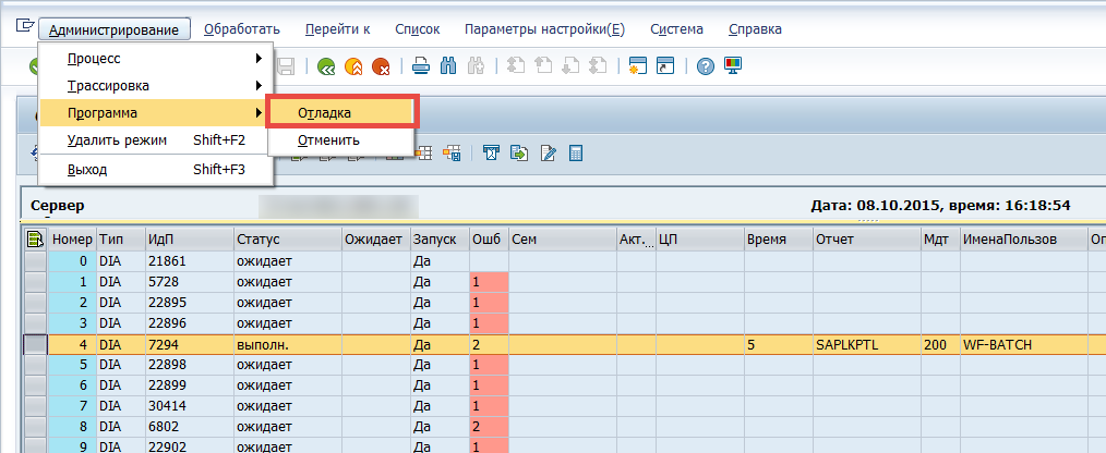 SAP Workflow. Debugging Background Tasks