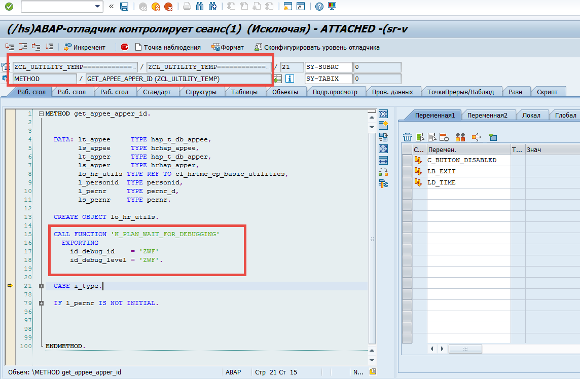 SAP Workflow. Debugging Background Tasks